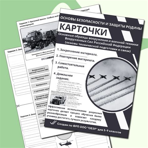Комплект Рабочий лист и черно белые разрезные карточки по теме «Основные образцы вооружения и