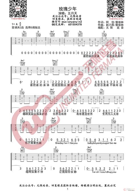 玫瑰少年 （无限延音编配） 歌谱简谱网