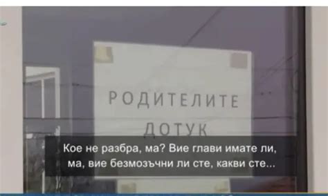 Учителка крещи на първокласници Безмозъчни ли сте Ще ти разбия устата ᐉ Новини Tribune Bg
