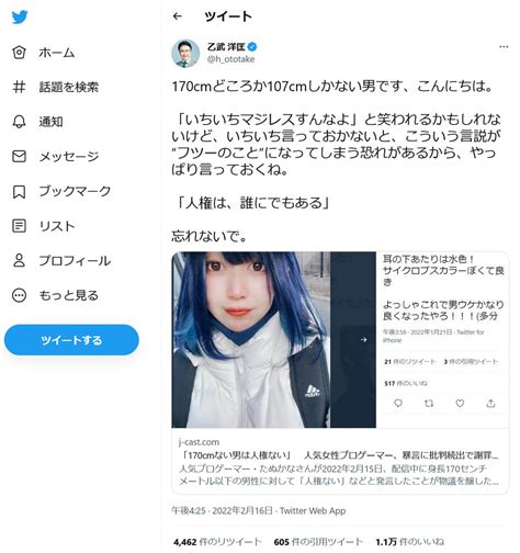 女性プロゲーマーの「170cmない男は人権ない」発言に乙武洋匡さん「『いちいちマジレスすんなよ』と笑われるかもしれないけど」「『人権は、誰にで