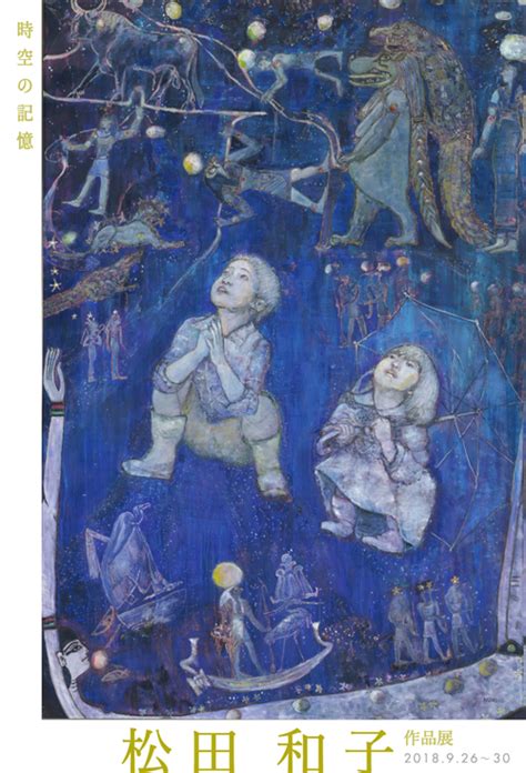 【松田和子 作品展〜時空の記憶】 Cafez （ ときどき Atelierz ） スケッチブック