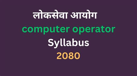 Computer Operator Syllabus Computer Operator Syllabus 2080 Youtube