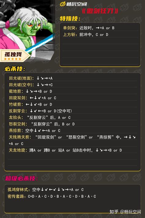 傲剑狂刀全人物出招表 知乎
