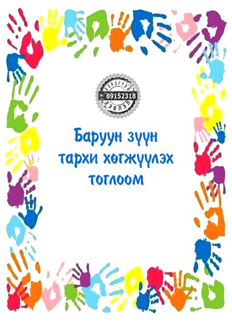 Хэрэгтэй Хэвлэл Баруун зүүн тархи хөгжүүлэх тоглоом