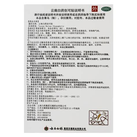 云南白药轻巧创可贴 说明书 价格 作用 护生堂大药房