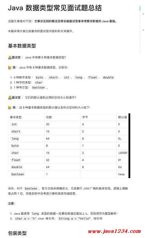 Java 数据类型常见面试题总结 Pdf 下载java知识分享网 免费java资源下载