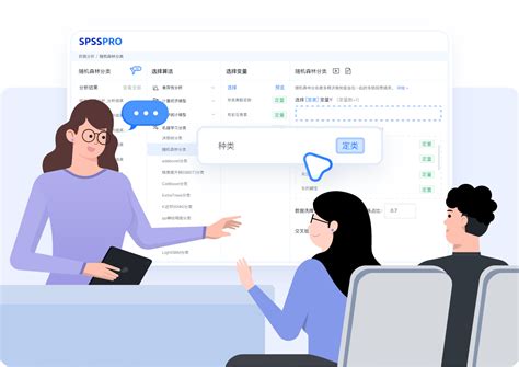 spsspro 教育版解决方案