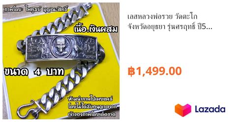 เลสหลวงพ่อรวย วัดตะโก จังหวัดอยุธยา รุ่นศรฤทธิ์ ปี57 เนื้อเงินผสม ขนาด 4 บาท งานแต่งเก่ามาเรียบร้อย