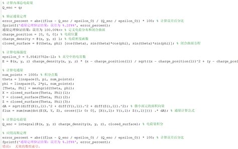 请问大佬，我用matlab进行验证高斯定理时，代码报错，请问是怎么回事？ Csdn社区