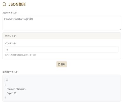 JavaScriptJSON文字列の整形 チグサウェブ