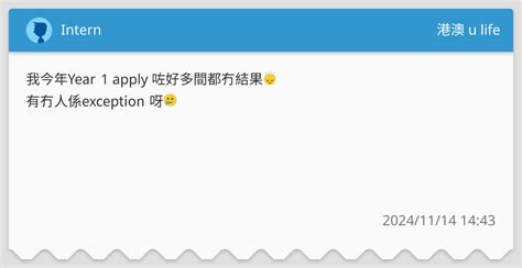Intern 港澳 U Life板 Dcard