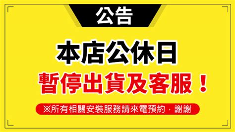 公告！本月份公休日查詢 禾笙科技有限公司