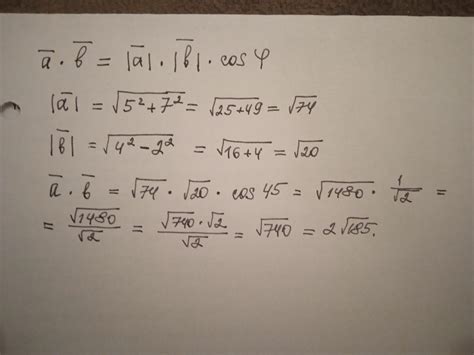 Знайти скалярний добуток векторів а 5 7 і B 4 2 якщо кут між