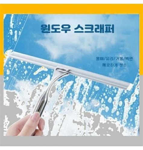 지앤지 유리창닦기 스크래퍼 윈도우청소 창문 세차물기제거 티몬
