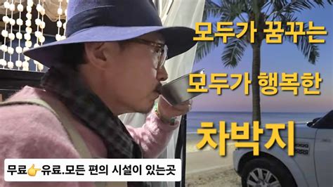 🏕노지무료차박캠핑여행경북무료와 1박에 만원하는 유료가 있는 행복한 차박지입니다입퇴실 자유롭고 예약이 필요없는 최고의