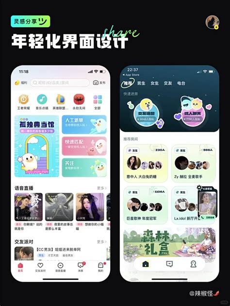 Ui设计 超赞的年轻化 App 界面设计灵感 小红书 花瓣网