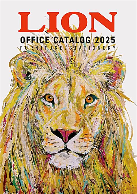 ライオン事務器のカタログ｜業務用家具の専門店ハストネット