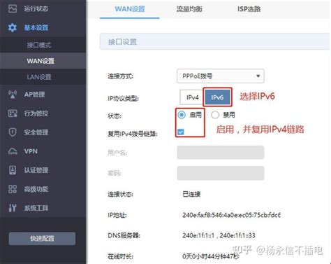 路由器IPV6配置教程 知乎