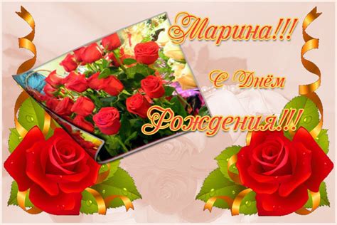 Гиф С Днем Рождения Марина С Пожеланиями 61 фото