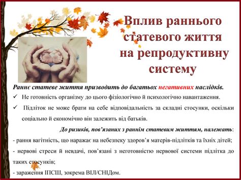 Вплив психоактивних речовин на репродуктивне здоровя