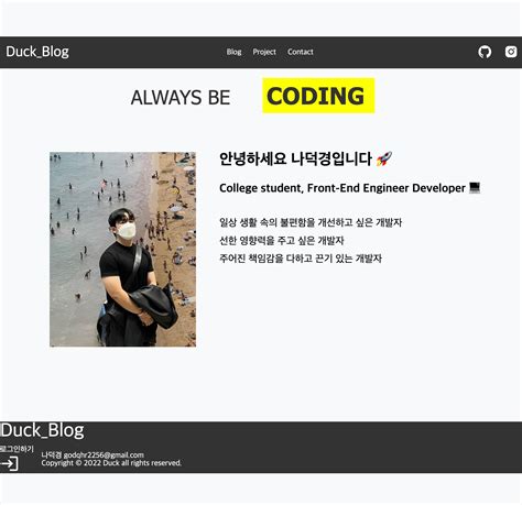 GitHub Duck Duck BlogProject Duck Blog