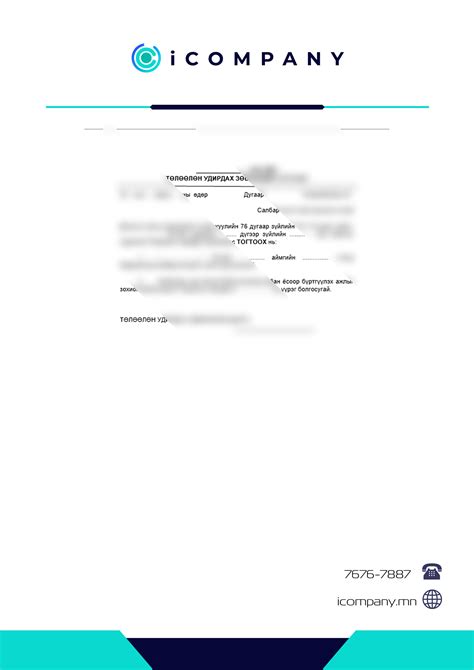 Icompany Салбар нэгж татан буулгах тухай