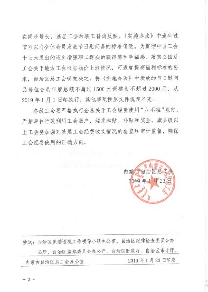 内蒙古自治区总工会关于调整基层工会逢年过节慰问品标准的通知