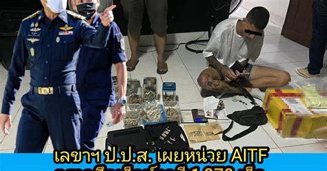 The Trap News เลขาฯ ป ป ส เผยหน่วย Aitf ตรวจยึดเอ็กซ์ตาซี 1 370 เม็ดก่อนขยายผล จับ 2 ผตห ที่