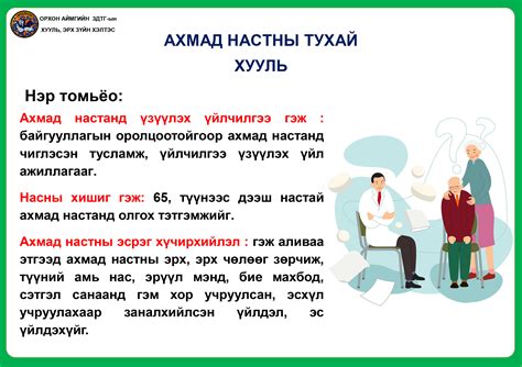 Ахмад настны тухай хуулиас Орхон хууль эрх зүйн хэлтэс