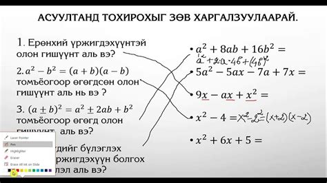 турших аргаар үржигдэхүүн болгон задлах 9 р анги Youtube