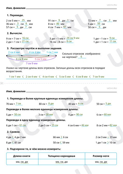Ответы на рабочие листы по теме «Измерение величин Решение практических задач Измерение
