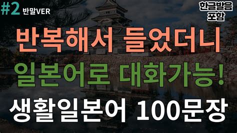 버스일본어 반말 Ver 일본어 초보자도 따라할 수 있는 쉽고 짧은 일본어 I 힘들게 외우지 마세요 I 기초생활일본어