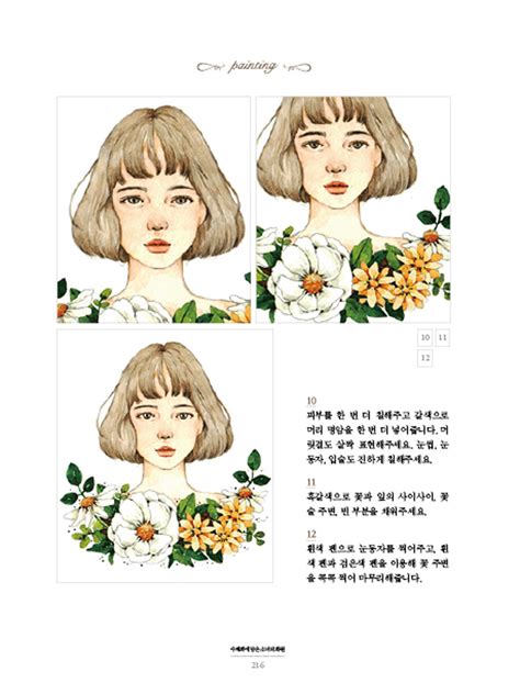 알라딘 미리보기 수채화에 담은 소녀의 화원