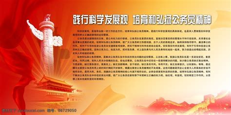 党建展板践行科学发展观素材图片下载 素材编号06729050 素材天下图库