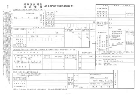書類で行う会社事務 書き方 記入例 提出先