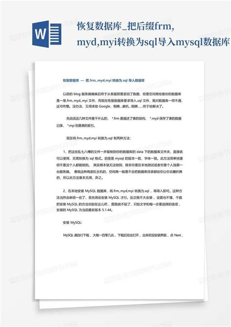 恢复数据库 把后缀 frm myd myi转换为 sql导入mysql数据库Word模板下载 编号ldornxwo 熊猫办公
