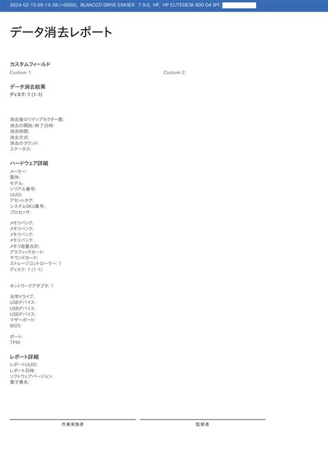 トータルトレンドpc データ消去