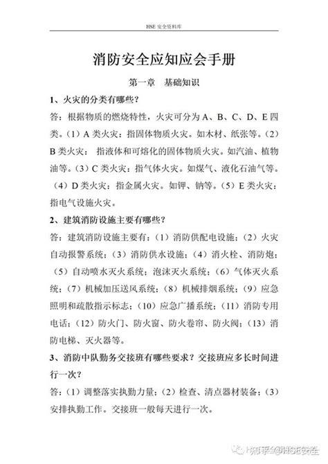 Word 课件消防安全应知应会知识手册 知乎