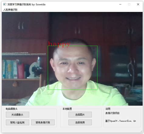 【a174】深度学习之tensorflowkeras卷积神经网络人脸表情识别系统gui界面 人脸识别 索炜达电子