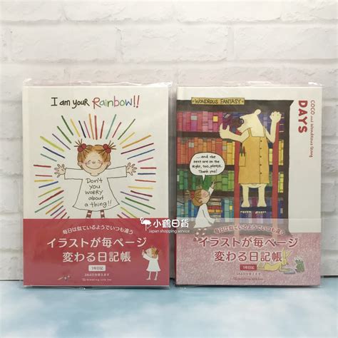 【現貨】日本 正版 Coco And Wondrous Gang Coco醬小女孩 精裝 筆記本 日記本｜小鶴日貨 蝦皮購物