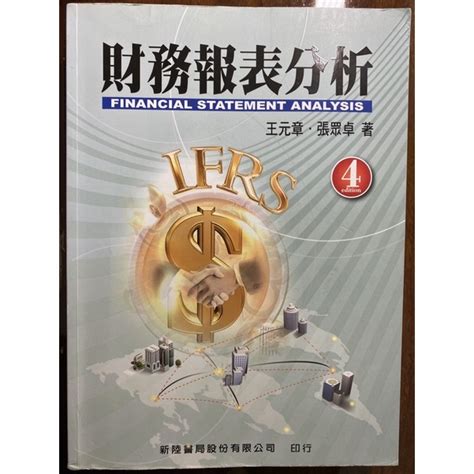 財務報表分析第四版 的價格推薦 2021年9月 比價比個夠BigGo