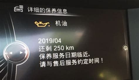 宝马出现机油保养提醒 有驾