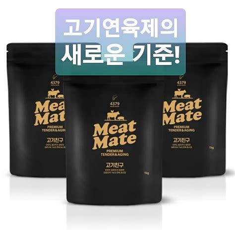 고기친구 곱창친구 고기전문점 정육점 육가공 곱창 대창 막창집 2 한식 중식 양식 가릴 것 없이 고기친구의 놀라운 연육 효과를 경험해보세요~최고급 프리미엄