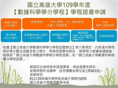 109學年度數據科學學分學程證書申請公告