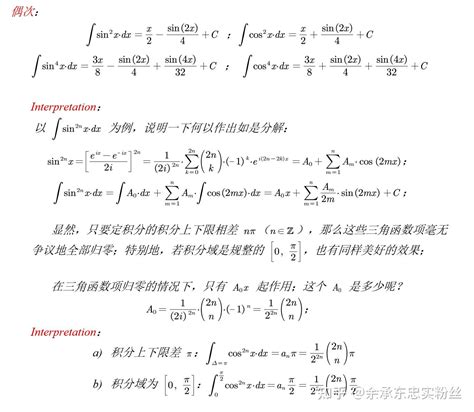 高次三角函数定积分 知乎