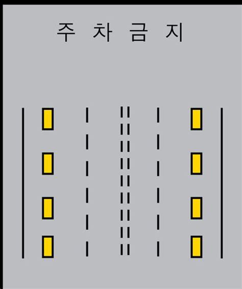 노면표시 차선의 종류 네이버 블로그