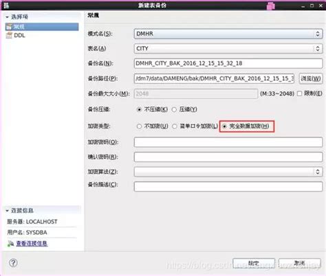 达梦数据库存储加密 Csdn博客 达梦数据库存储加密 Csdn博客