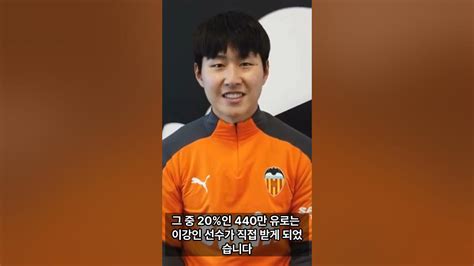 이강인 선수의 파리 생제르망 오피셜 발표 Youtube