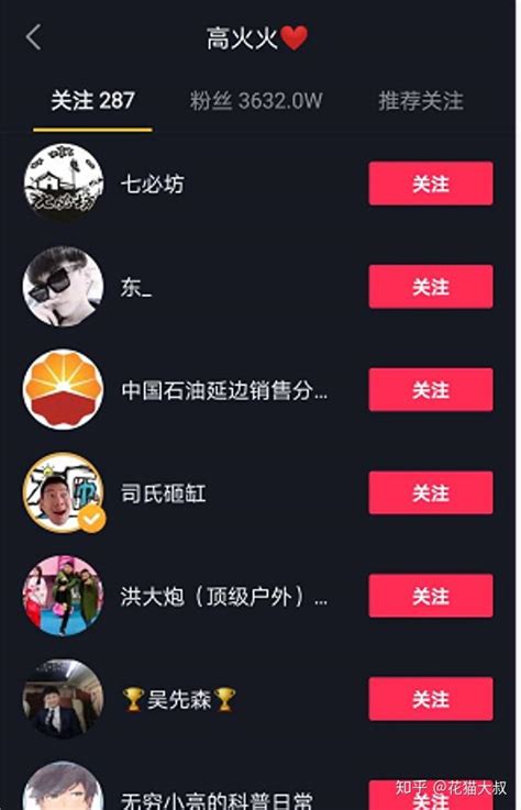 抖音怎样看自己关注的人关注了谁