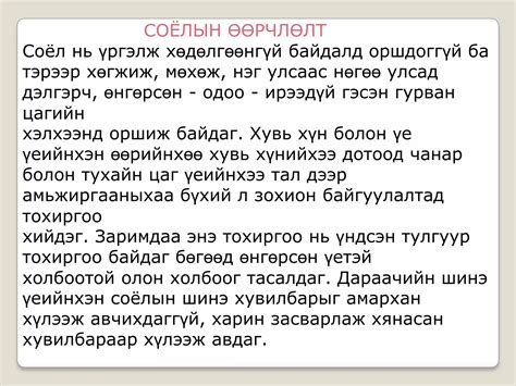 соёл түүний өөрчлөлт Нийгэм 10 Pptx